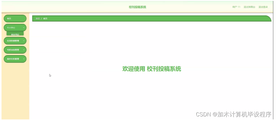 Python Django毕业设计校刊投稿系统（程序lw Csdn博客
