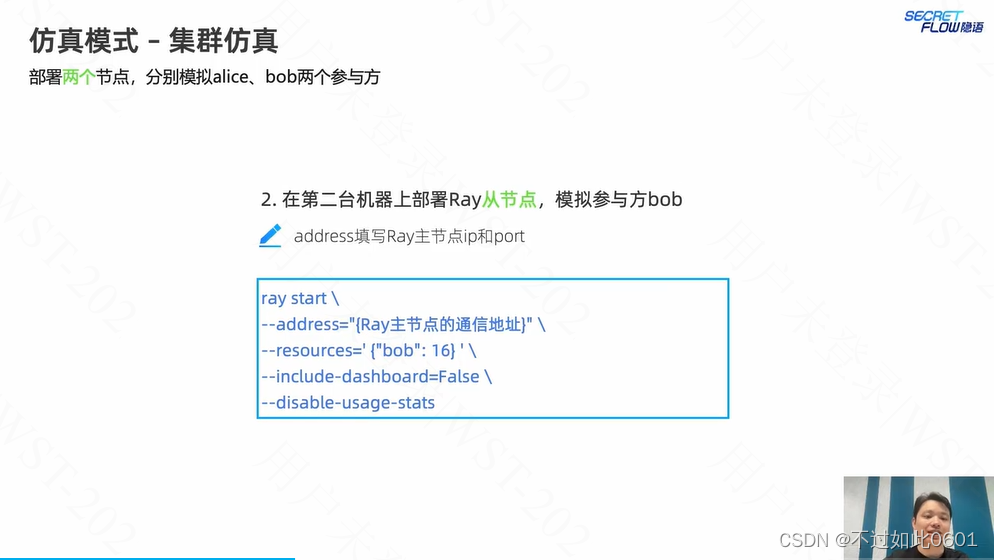 隐语第四课：快速上手-SecretFlow的安装和部署_window wls 开发隐语-CSDN博客