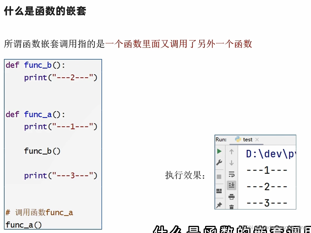 Python之continue和break、函数的基础定义语法、函数的传入参数、函数的返回值定义语法、函数返回值之none类型、函数的说明文档、函数的嵌套调用、变量在函数中的作用域