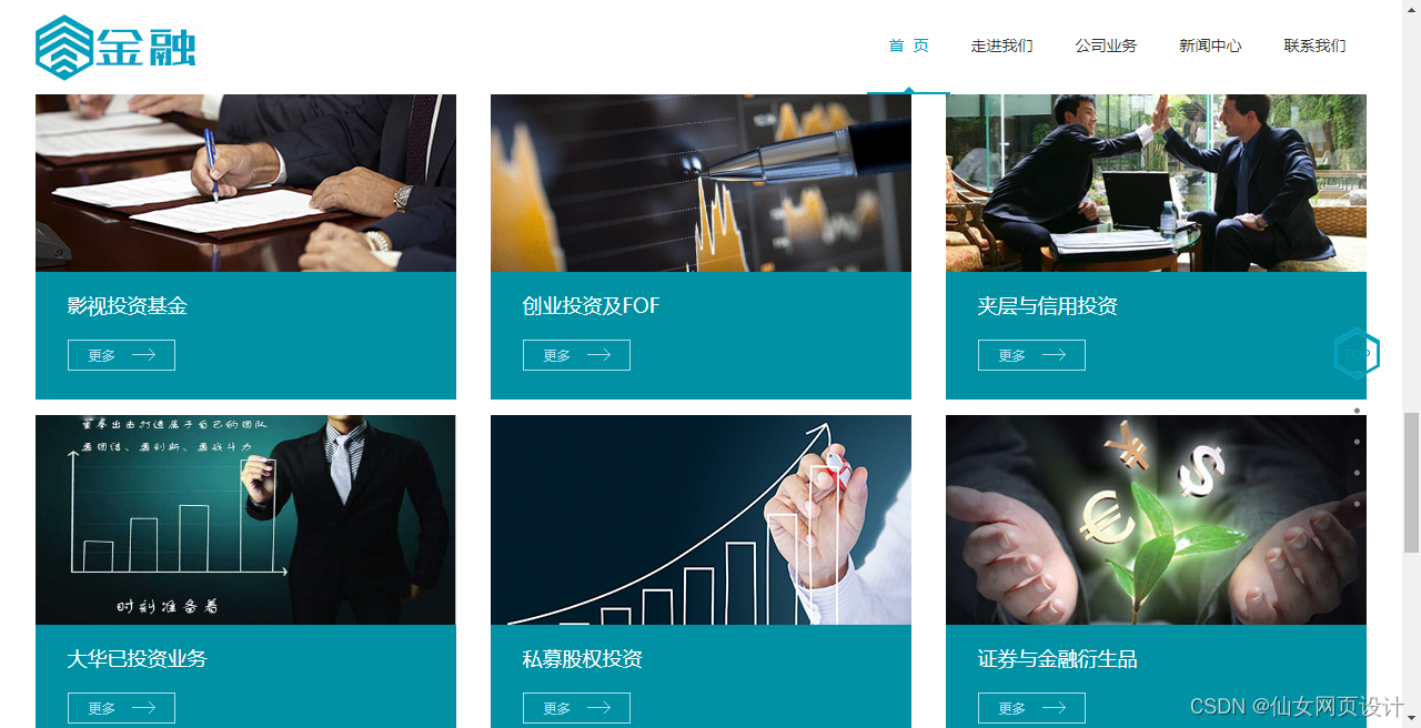 252. 大学生HTML5期末大作业 ―【 金融投资管理公司响应式网页（8页）】 Web前端网页制作 html5+css3+js-CSDN博客