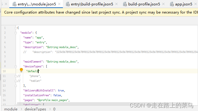Android视角看鸿蒙第五课(module.json5中的各字段含义之deviceTypes，deliveryWithInstall，installationFree）-CSDN博客