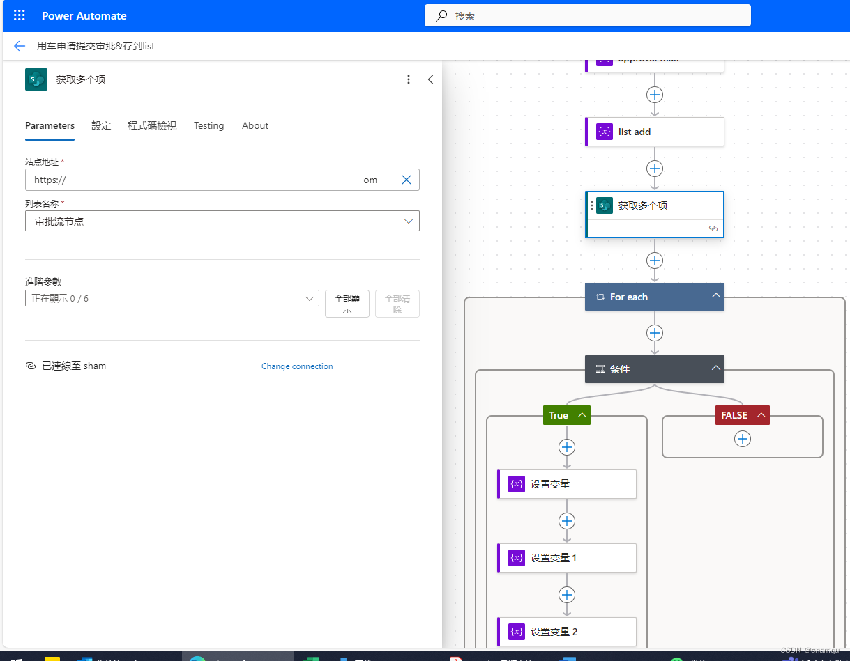 通过Forms+Automate+Lists+审批，实现用车申请流程_automate forms list 请假审批-CSDN博客