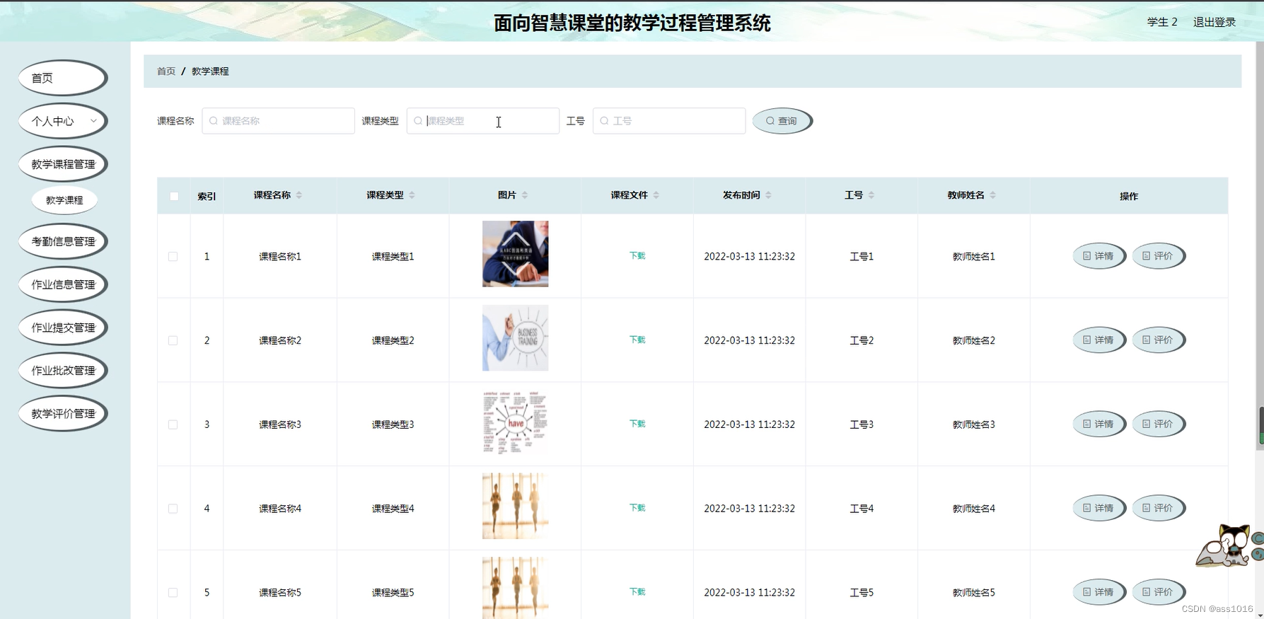 [附源码]java+ssm计算机毕业设计面向智慧课堂的教学过程管理系统evi14(源码+程序+数据库+部署)-CSDN博客