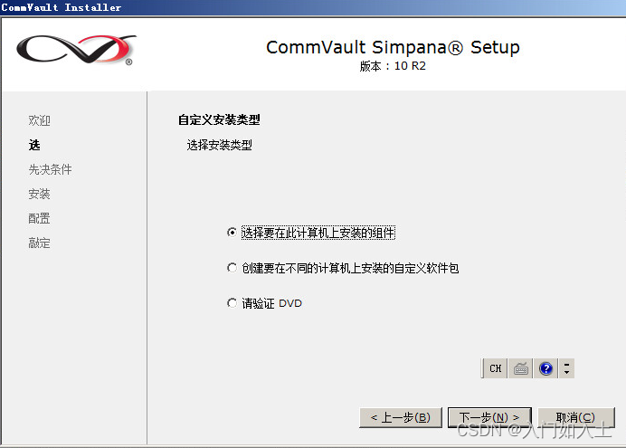 commvault学习（1）：安装cv10-CSDN博客