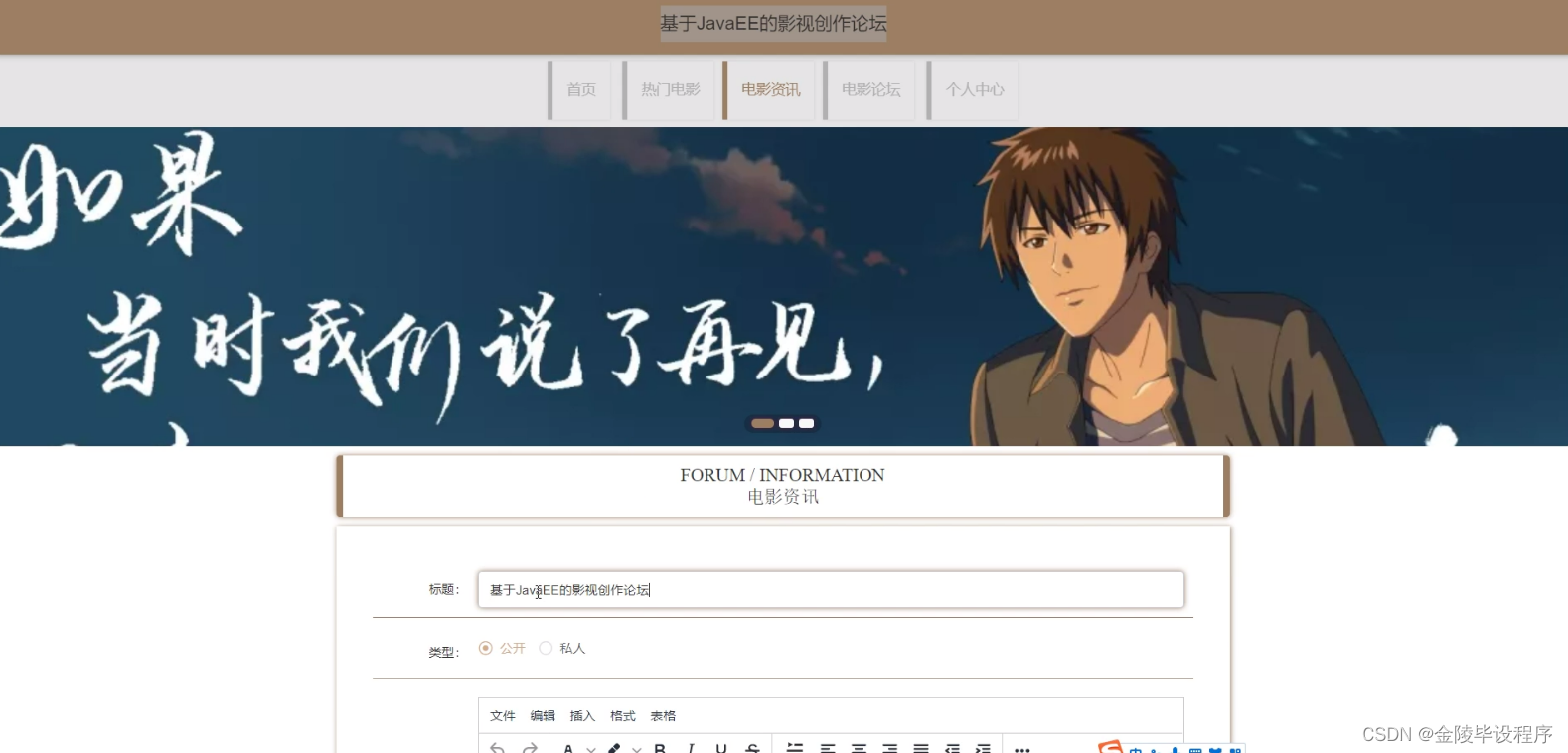 基于javaee的影视创作论坛jspjavaspringmvcmysqlmybatis基于javaee的影视创作论坛的设计与实现 源码 Csdn博客