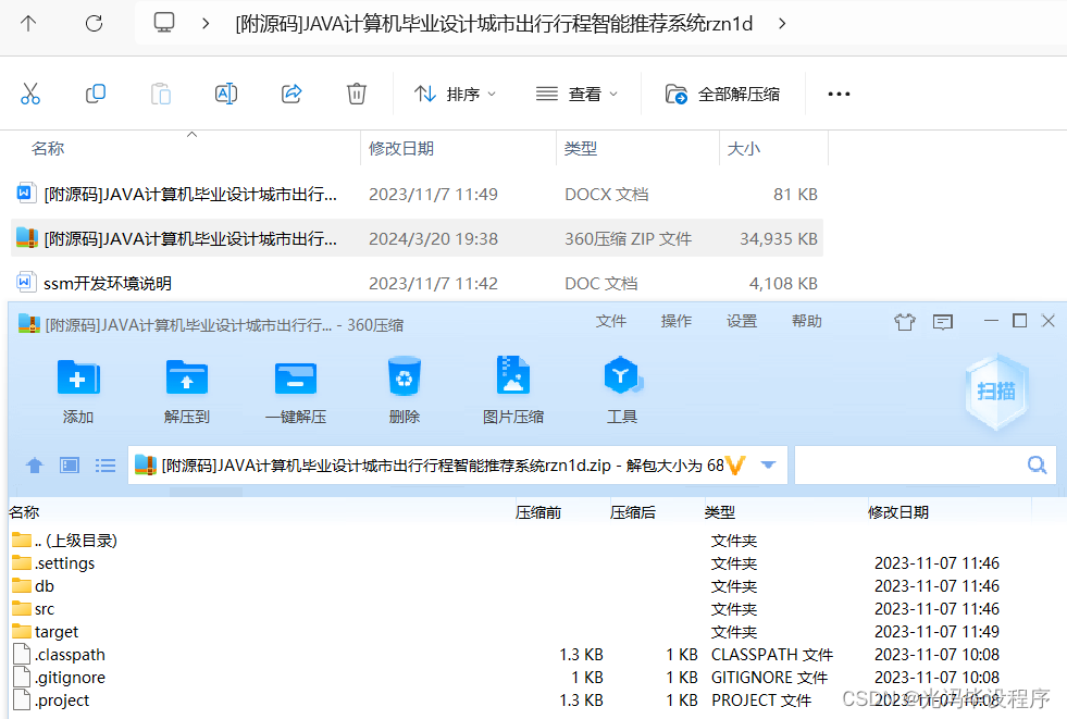 附源码 Java计算机毕业设计城市出行行程智能推荐系统（源码开题）java 利用大模型进行行程推荐 Csdn博客
