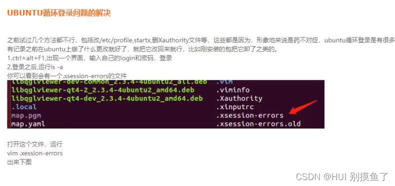 Ubuntu系统用户登陆陷入登陆循环—权限、.xsession-errors、内存不足问题_ubuntu登录界面输入密码循环-CSDN博客