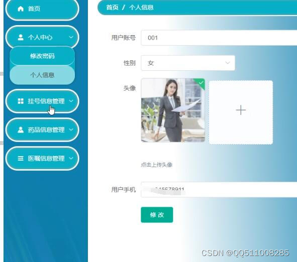 Nodejsvue社区医院管理系统vscode毕业设计vscodenodejs课程设计报告 Csdn博客