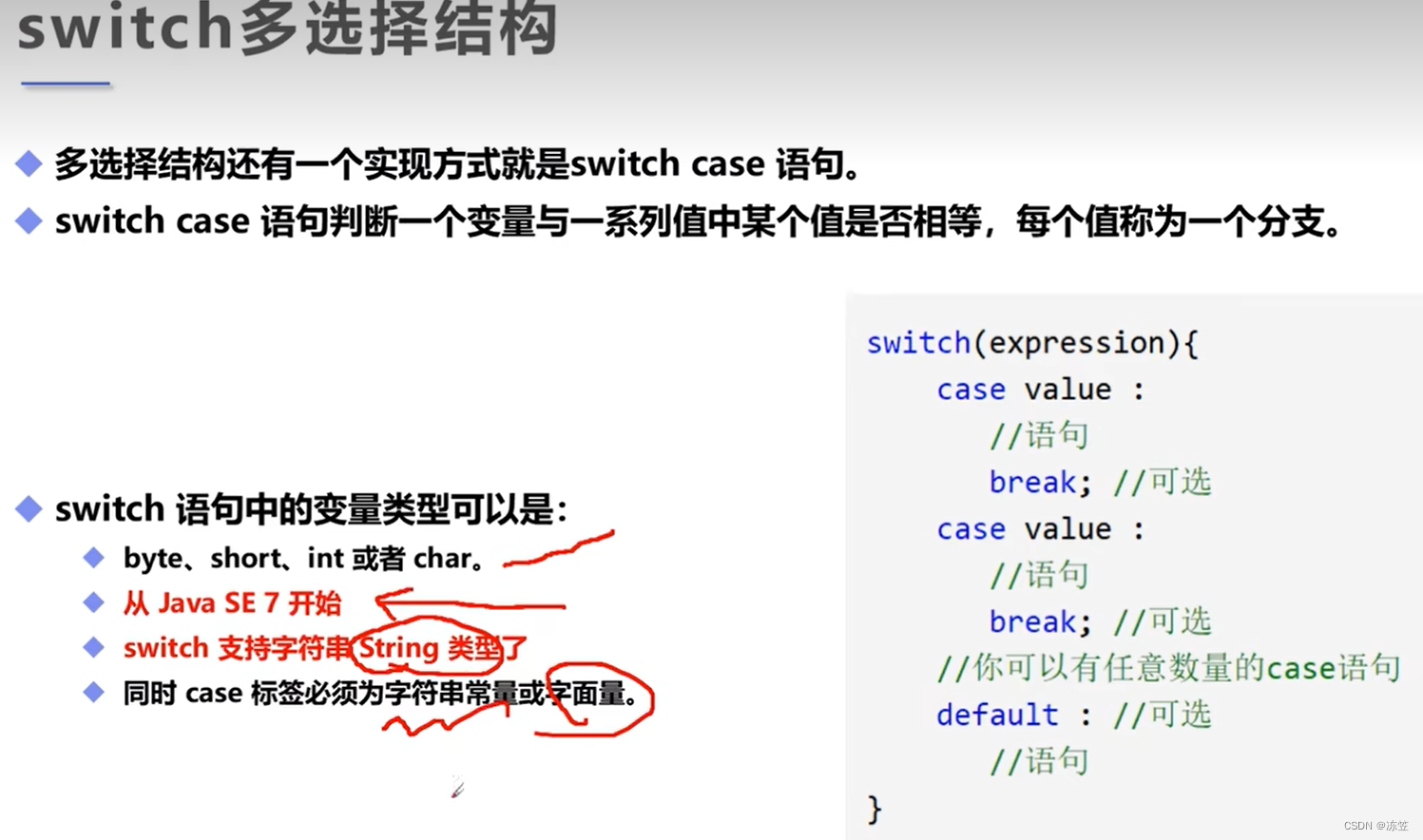 Java基础—流程控制—8switch多选择结构（拓展知识：反编译）_java8 switch-CSDN博客