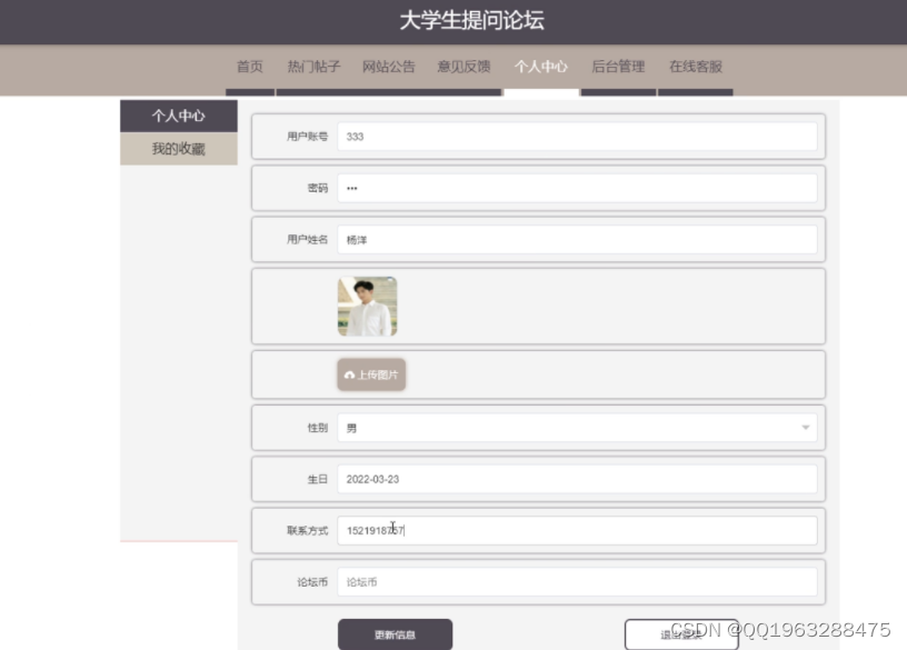 springboot+vue大学生提问论坛系统_vue+springboot的bbs论坛-CSDN博客