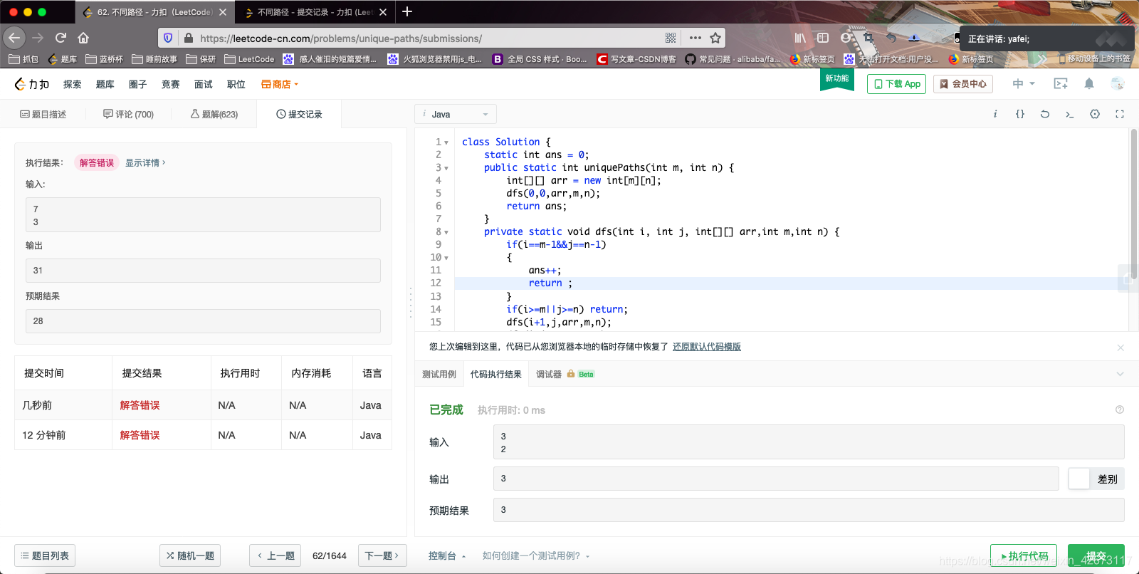 LeetCode62. 不同路径_leetcode62不同路径-CSDN博客