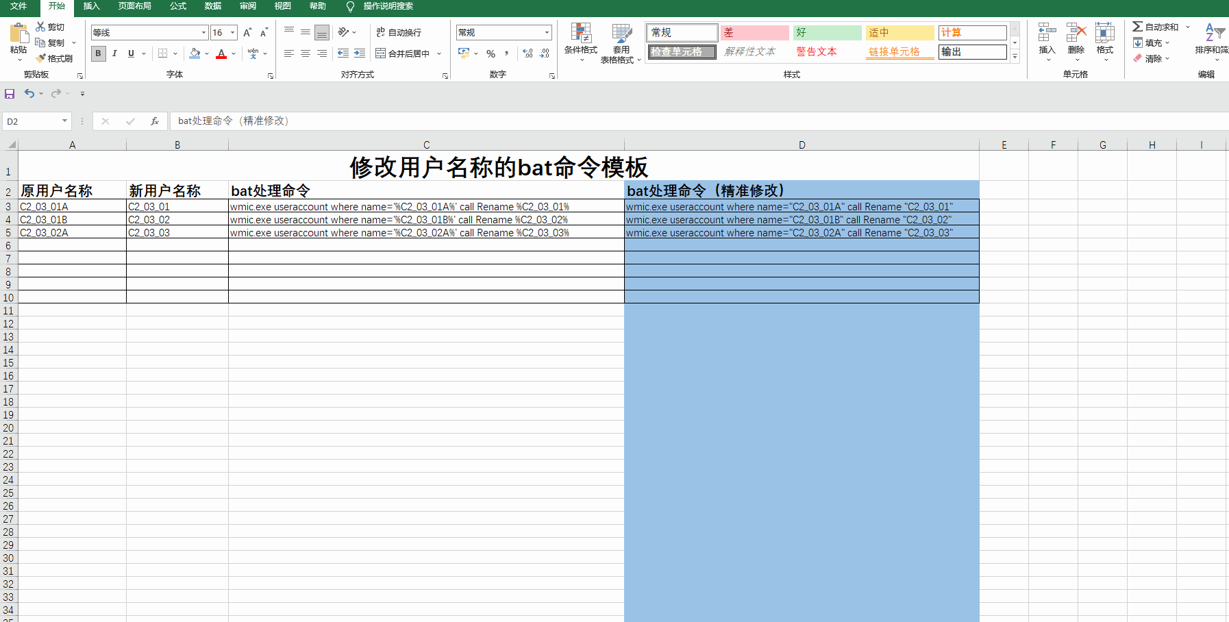 Windows10系统批量获取所有用户名称、修改所有用户名称windows10批处理修改计算机名称 Csdn博客