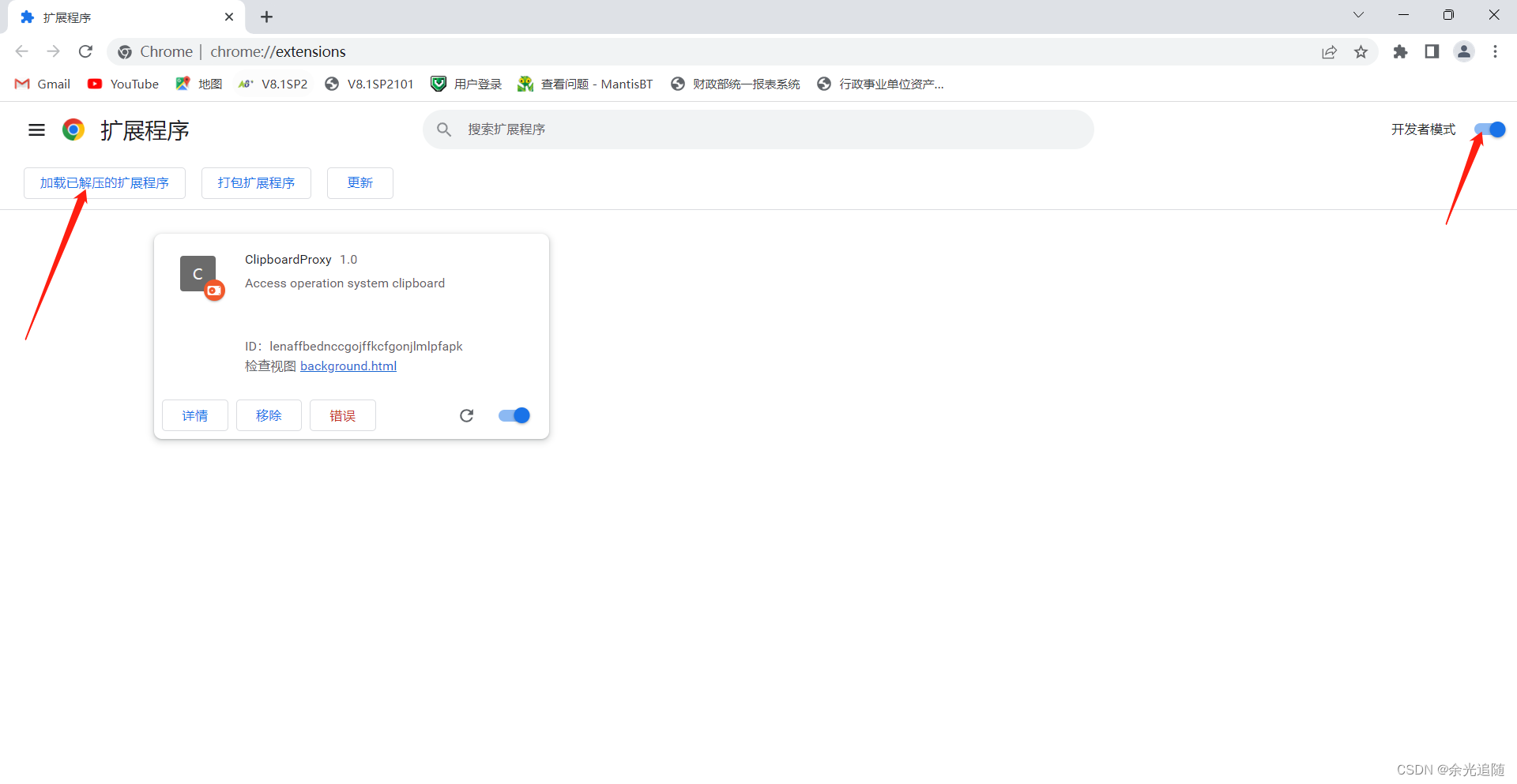 浏览器插件扩展安装ClipboardProxy.crx-CSDN博客