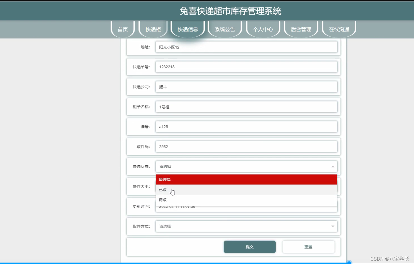 Springboot毕设项目兔喜快递超市库存管理系统310mk(javavuemybatismavenmysql)vue3的超市库存管理信息系统源码下载 Csdn博客