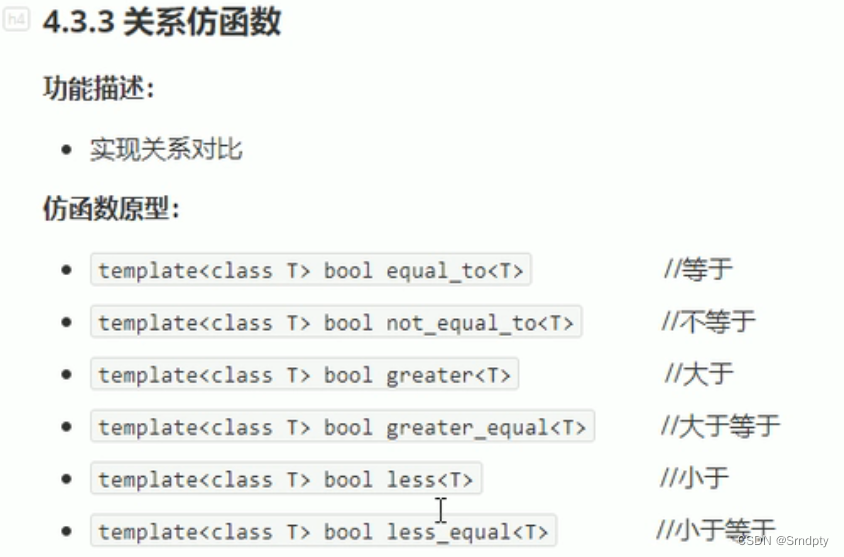STL函数对象和常用算法基础_bool operator()-CSDN博客