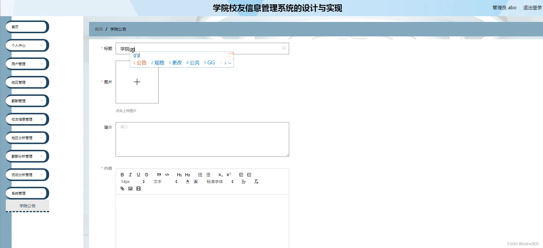 Java计算机毕业设计ssm学院校友信息管理系统的设计与实现5yqhy(附源码、数据库)设计一个计算机工程学院校友管理系统设置管理员、校友