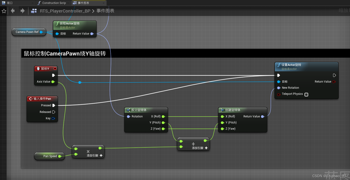 【UE4 RTS】04-Camera Pan_pawn绕z轴旋转-CSDN博客