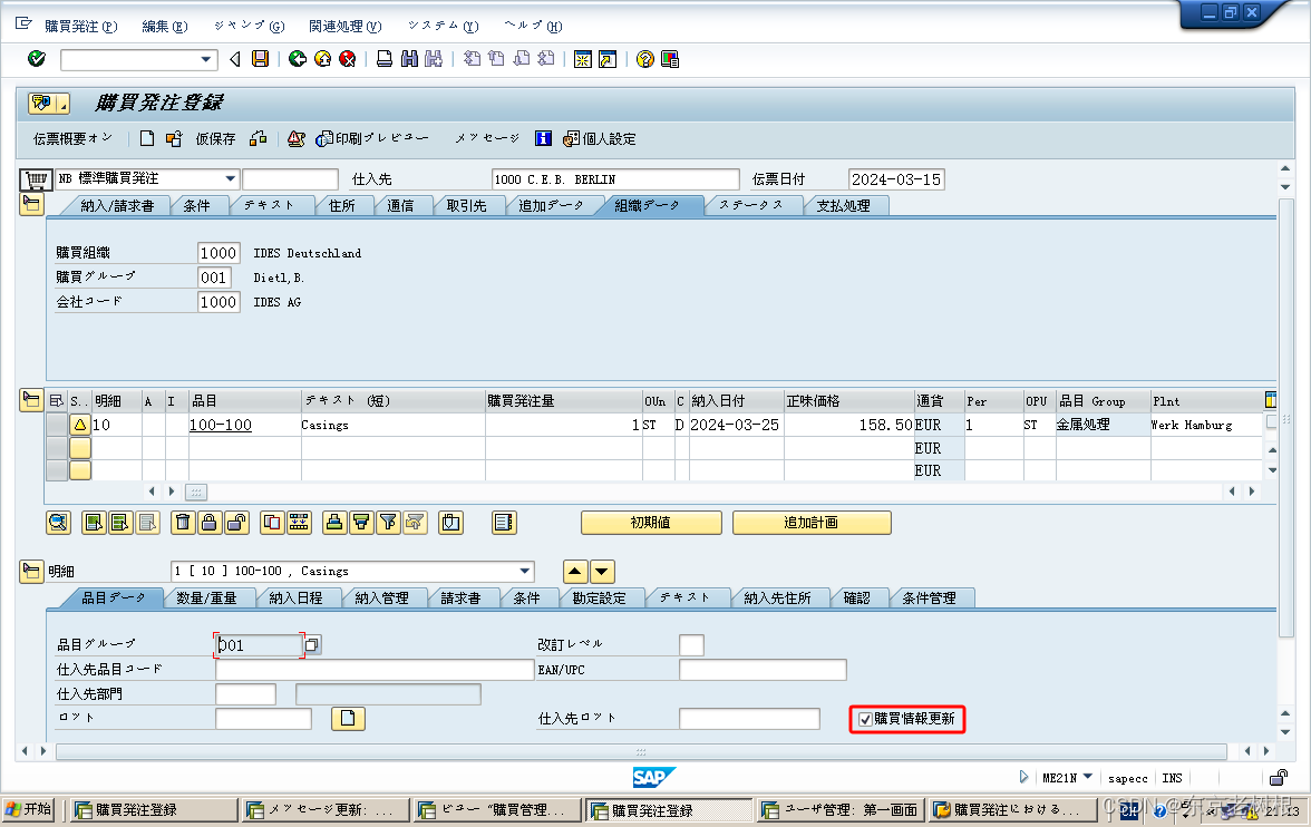 SAP MM学习笔记45 - Customize1 - Message，User Parameter EVO、EFB_efb user ...