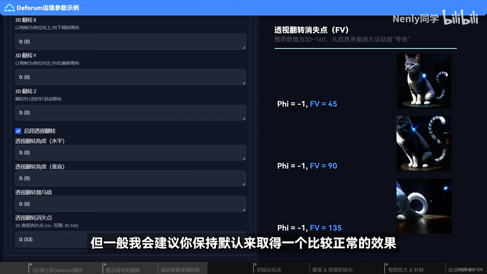 Stable Diffusion拓展Deforum AI视频生成_stable diffusion 使用deforum生成视频未生成txt文件-CSDN博客