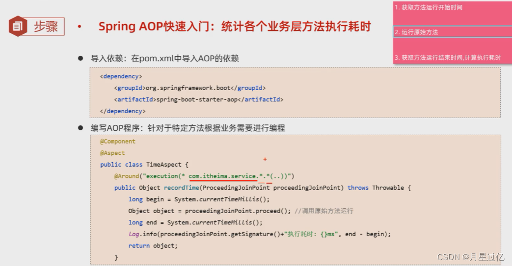 事务管理 &AOP_object result = joinpoint.proceed();-CSDN博客