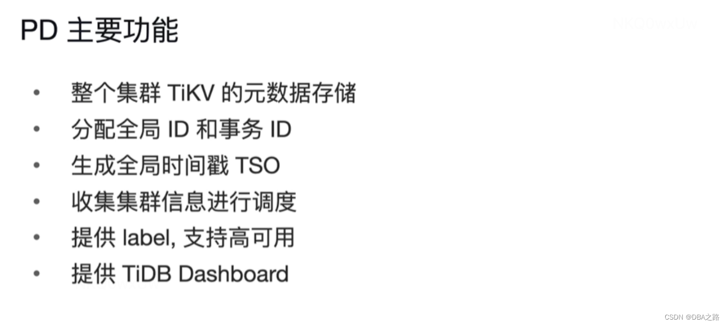 【TiDB理论知识06】PD架构与作用_tidb pd-CSDN博客
