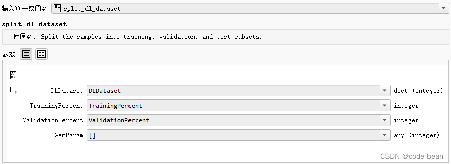 【halcon深度学习之那些封装好的库函数】split_dl_dataset_halcon the dataset is already ...