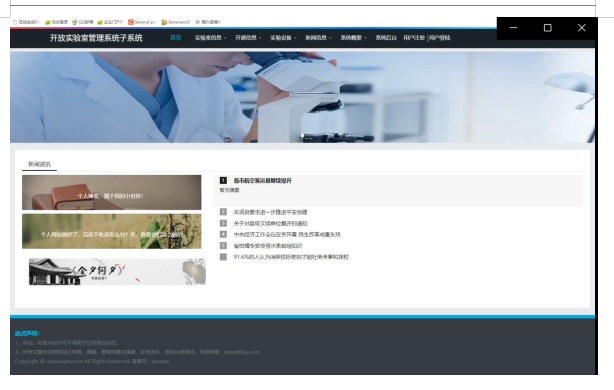 基springbootvue实现开放实验室管理系统子系统【附项目源码论文说明】 Csdn博客