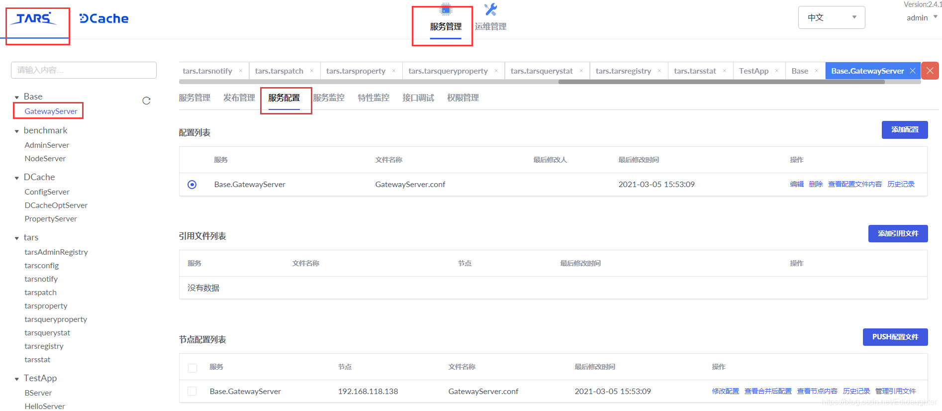 【TARS】网关TarsGateway-CSDN博客