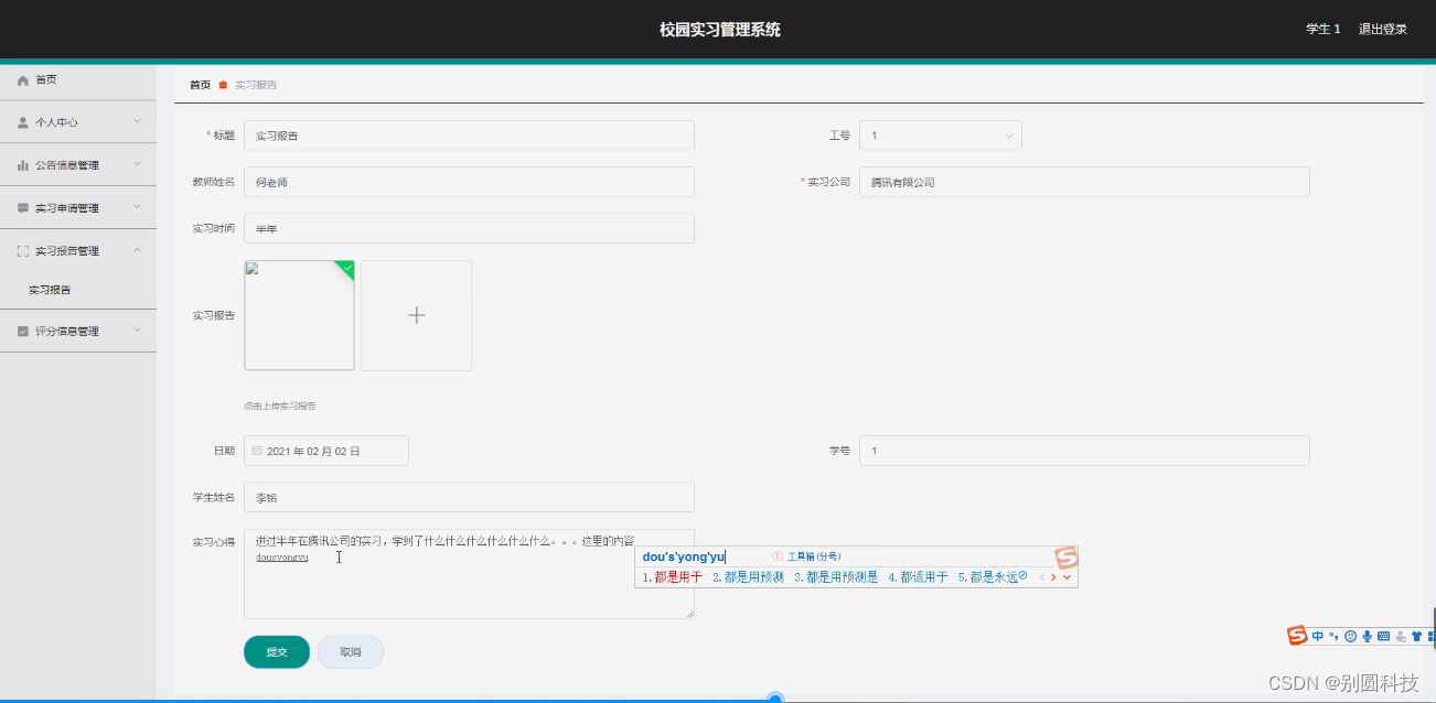 Java毕业设计校园实习管理系统（附源码、数据库）毕业生实习管理系统 Csdn博客