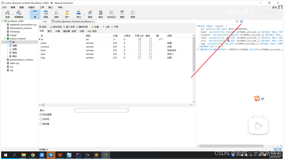 mysql----Navicate如何快速查看生成的代码_navicat如何查看数据库代码-CSDN博客