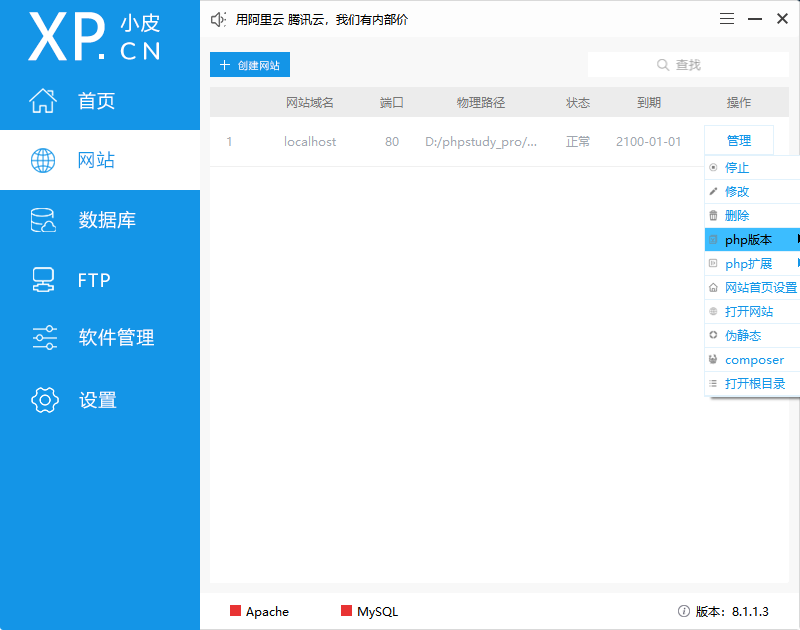 使用PHPStudy（小皮）V8.1搭建ModStartCMS_phpstudy 怎么安装modstart-CSDN博客
