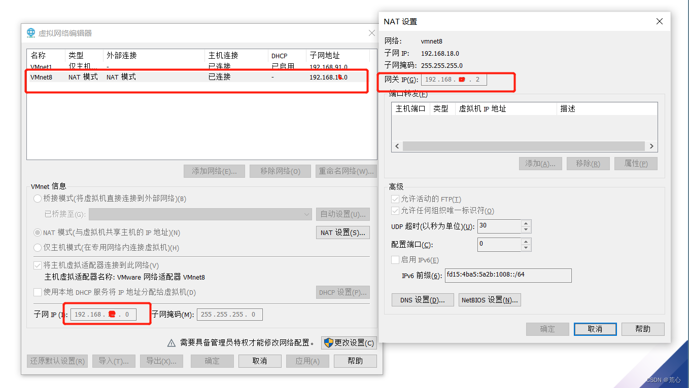 调整Windows与VMware虚拟机网络同步：VMnet8配置指南-CSDN博客