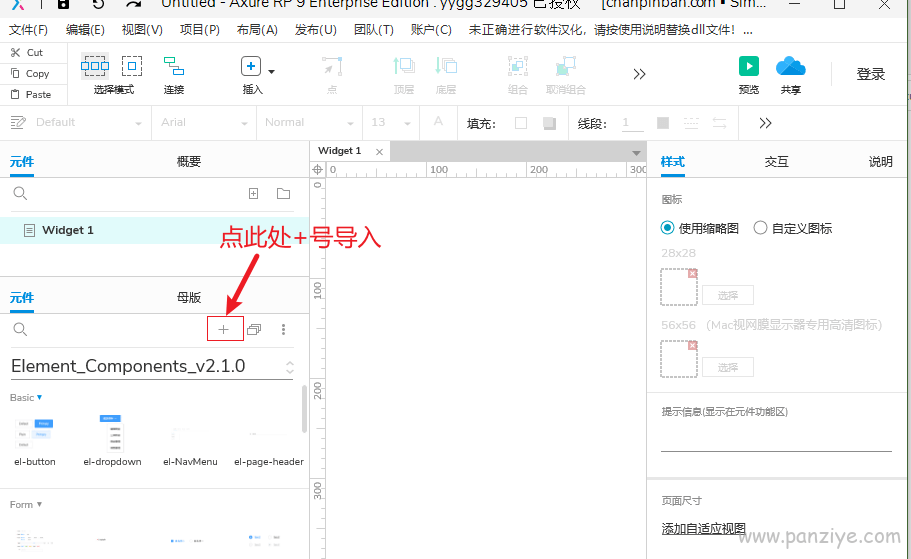 Axure导入使用elementui组件库axure Elementui Csdn博客 