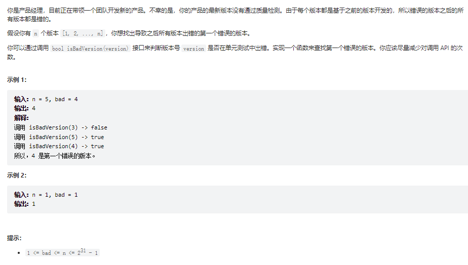 leetcode：278. 第一个错误的版本_opencv按键imwrite-CSDN博客
