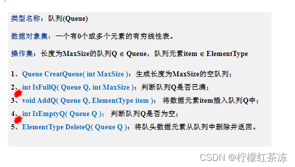 数据结构 队列(queue)stdqueue Malloc Csdn博客