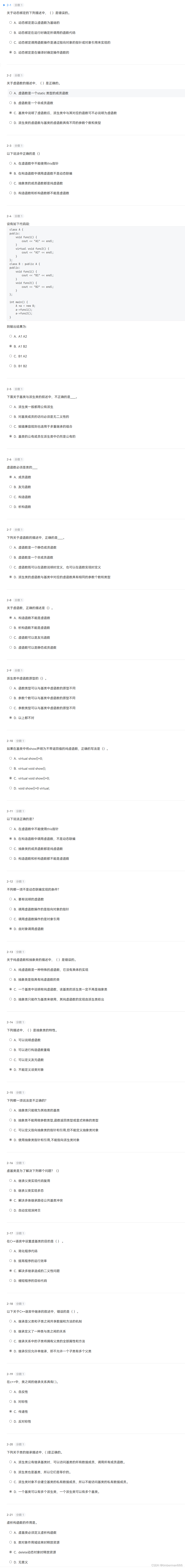 CPP2022-26-多态专题_请设计一台具有usb接口的电脑(computer),使得它能够通过usb 接口从硬盘(disk)、摄-CSDN博客