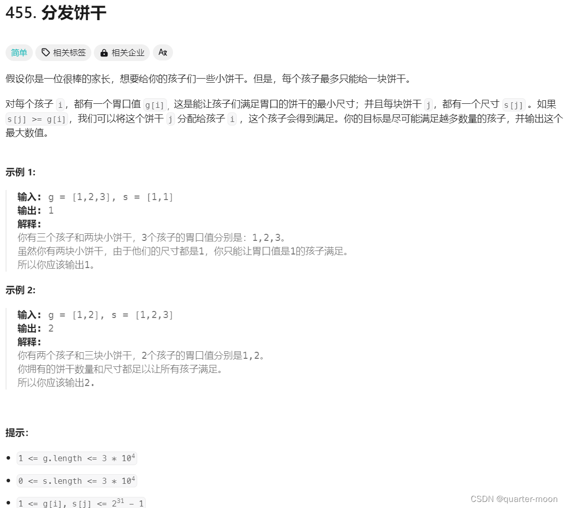 day31 第八章 贪心算法 part01 理论基础 455.分发饼干 376. 摆动序列 53. 最大子序和-CSDN博客