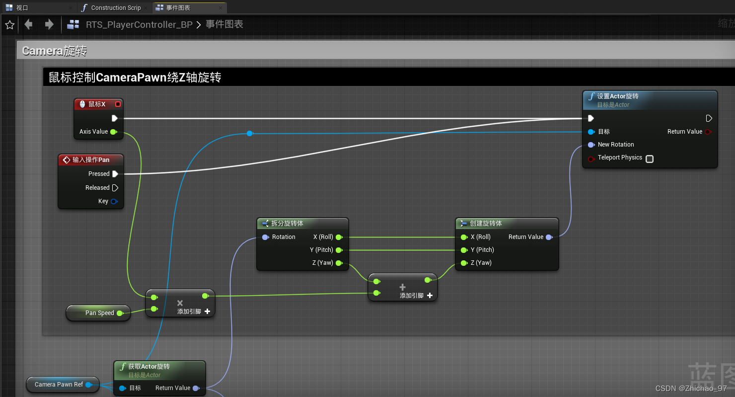 【UE4 RTS】04-Camera Pan_pawn绕z轴旋转-CSDN博客