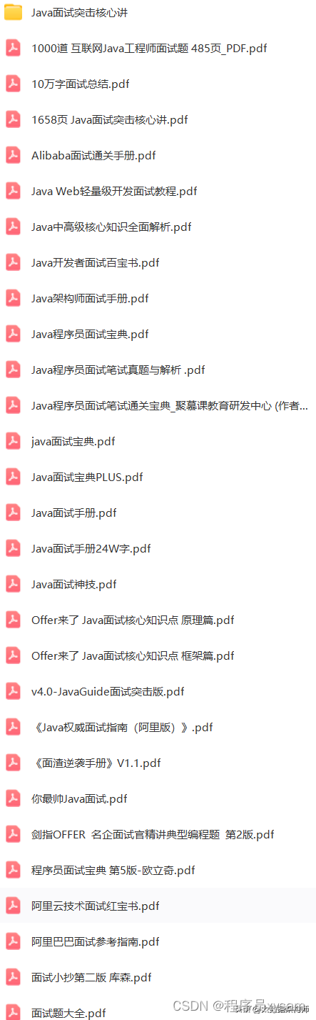 Java程序员真的还有未来吗?如何备战2024春招Java面试？并狂拿大厂offer？(java高级岗)_java在未来求职作用-CSDN博客