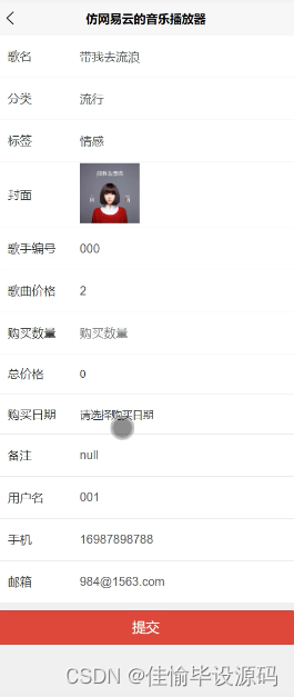 Nodejs毕业设计基于vuejs的音乐播放器设计与实现（express附源码）基于vuejs的音乐播放器的设计与实现 Csdn博客