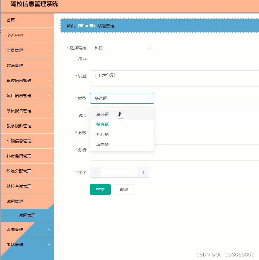 【计算机毕业设计】java驾校考试报名信息管理系统springbootvue驾校管理系统需求分析 Csdn博客