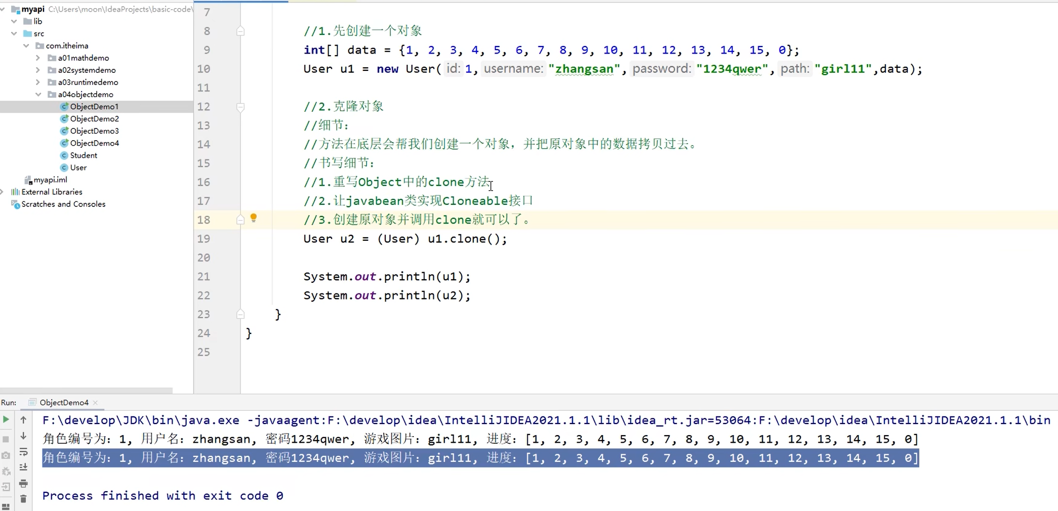 java202303java学习笔记第二十六天-浅克隆和深克隆和对象工具类1-CSDN博客
