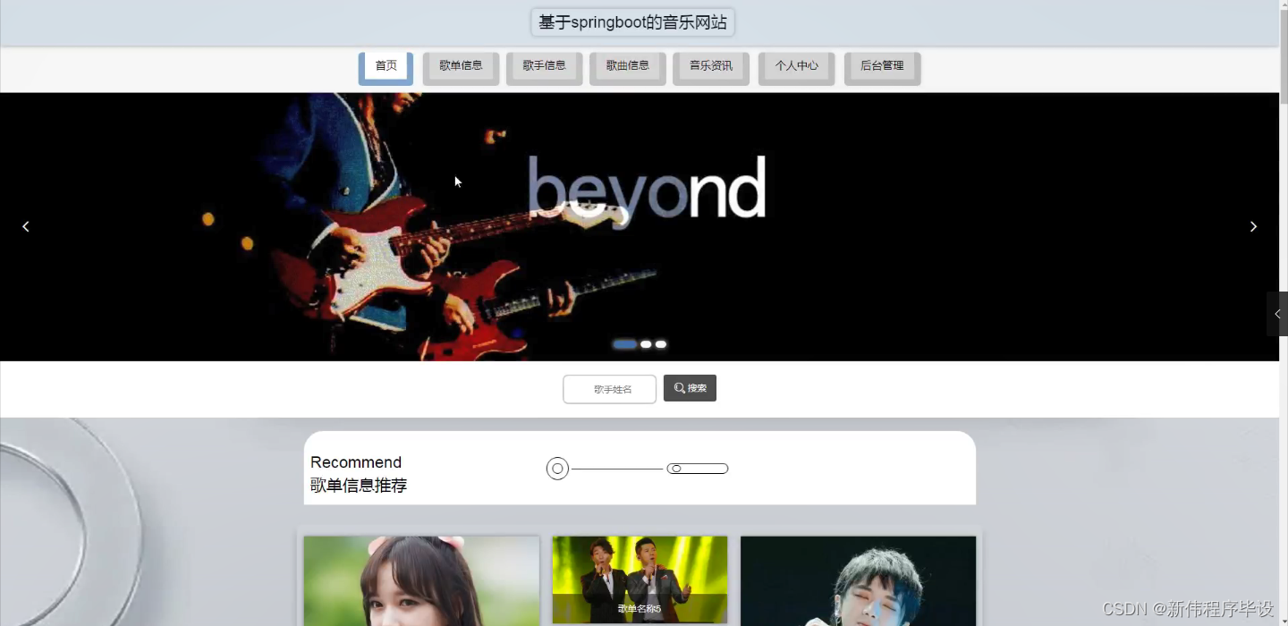 Java计算机毕业设计基于的音乐网站（附源码springboot开题论文）音乐网站java源代码 Csdn博客