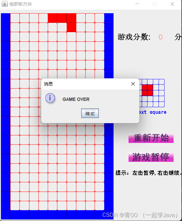 软件设计实战：基于java的俄罗斯方块游戏【完整版】java 写个窗口 俄罗斯方块 Csdn博客 3502