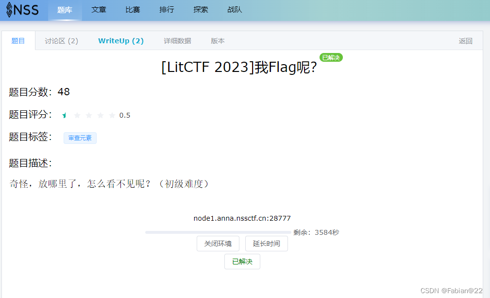 LitCTF2023 Web第一题WP_[litctf 2023]我flag呢?-CSDN博客