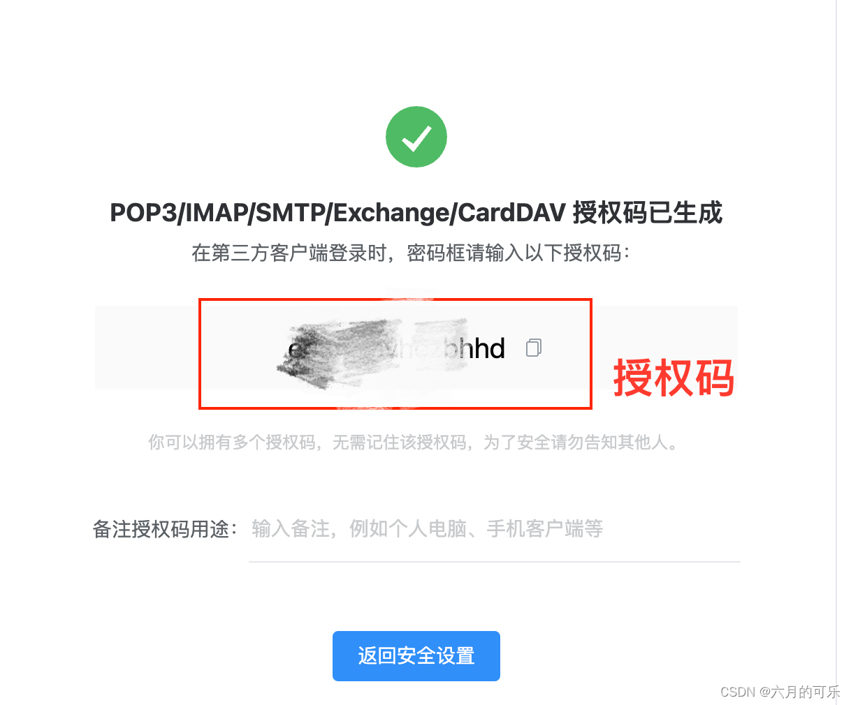 如何开启POP3/SMTP免费邮件代发授权_qq邮箱代发-CSDN博客