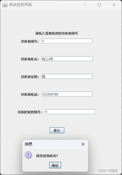 宠物领养系统【GUI/Swing+MySQL】（Java课设）_java gui mysql动物管理系统-CSDN博客
