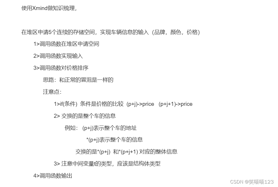 数据结构day2---CSDN博客