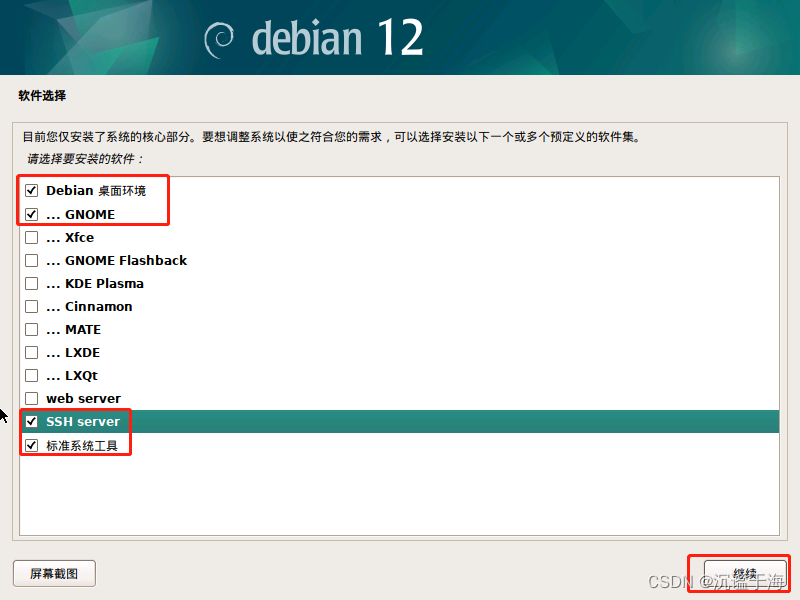 VMware虚拟机安装Debian12_vmware安装debian12-CSDN博客