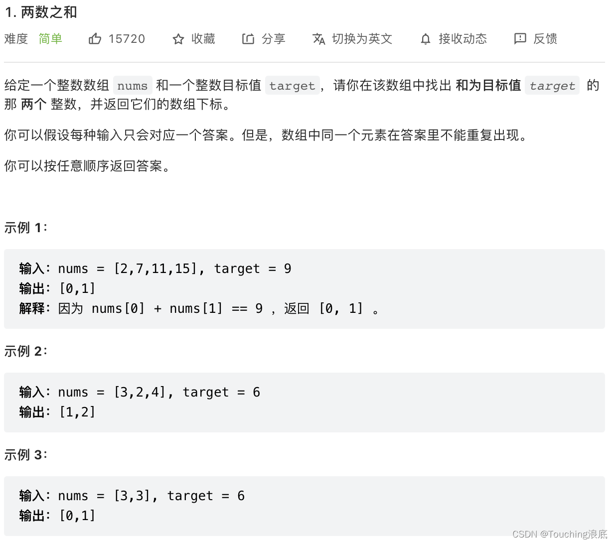 Leetcode1.两数之和(简单)Python_nums[index+1:].index(temp)-CSDN博客
